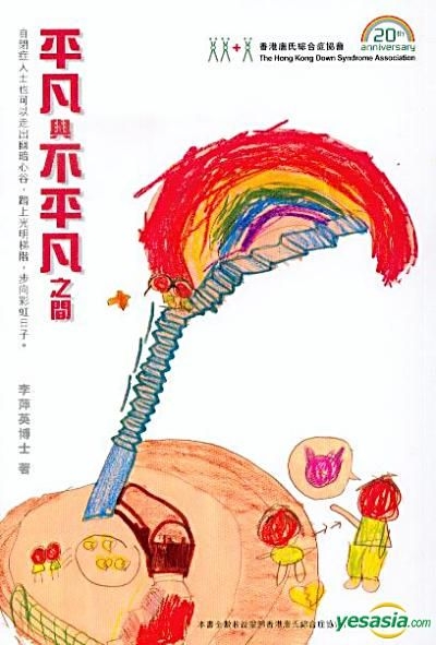 YESASIA: Ping Fan Yu Bu Shi Fan Zhi Jian - Li Ping Ying, Chuan Da Chuan ...