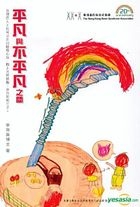 YESASIA: Ping Fan Yu Bu Shi Fan Zhi Jian - Li Ping Ying, Chuan Da Chuan ...