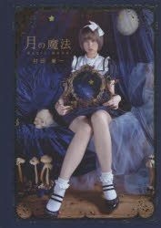 YESASIA: tsuki no mahou murata ken ichi shiyashinshiyuu tei eichi a to shiri zu TH ART SERIES ...