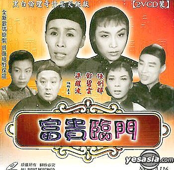 YESASIA: Prosperity knocks (1957) (VCD) (Hong Kong Version) VCD - Yam ...