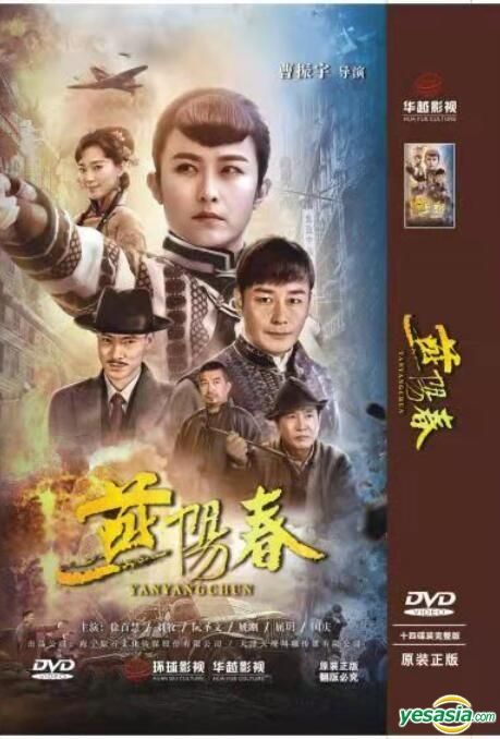 YESASIA: Yan Yang Chun (2019) (DVD) (Ep. 1-48) (End) (China Version ...