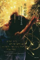 YESASIA: hikari no kioku mienakute mieru mono shikaku shiyougai o ikiru - enami etsuko - Books ...