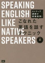 YESASIA: konareta eigo o hanasu tekunitsuku neiteibu koushi ga chiyokusetsu shidou - rabu ...