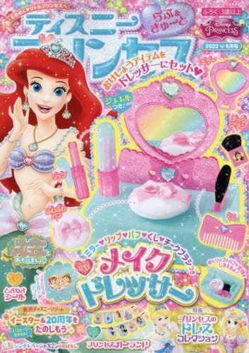 YESASIA: Disney Princess Love & Cute 16439-06 2022 - - Japanese ...