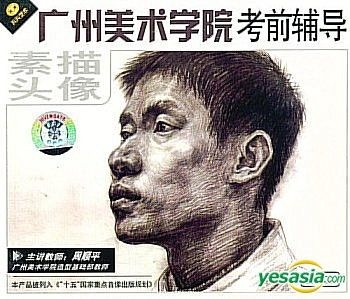 YESASIA: Guang Zhou Mei Shu Xue Yuan Kao Qian Fu Dao - Su Miao Tou ...