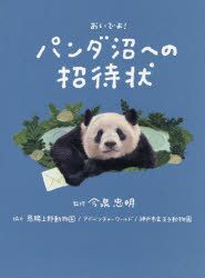 YESASIA: oideyo pandanuma eno shiyoutaijiyou - Imaizumi Tadaaki - Books ...