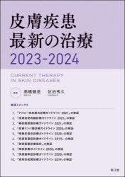 YESASIA: hifu shitsukan saishin no chiriyou 2023 2023 - takahashi ...