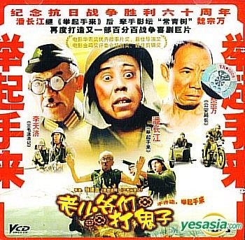YESASIA: Lao Shao Ye Men Da Gui Zi AKA : Jue Jing Feng Sheng (VCD ...
