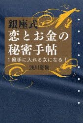 YESASIA: ginzashiki koi to okane no himitsu techiyou ichioku te ni ...