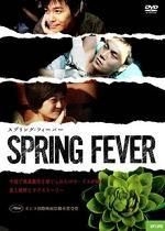 YESASIA: Spring Fever (DVD) (Japan Version) DVD - Chen Si Cheng, Tan ...