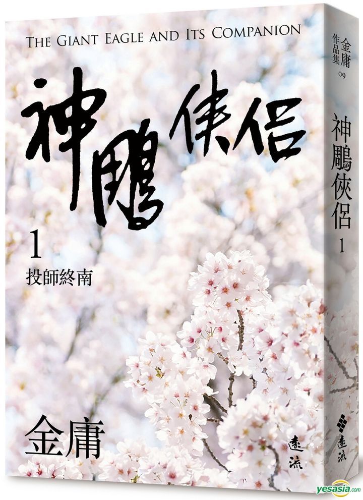 YESASIA: The Giant Eagle and Its Companion (1) (Liang Cai Ying Xiang ...