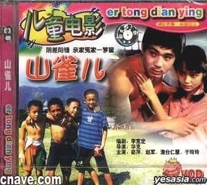 YESASIA: Er Tong Dian Ying Shan Que Er (VCD) (China Version) VCD - Zhao ...