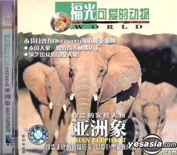 YESASIA: Ke Ai De Dong Wu Zhen Gui De Chong Ran Da Wu Ya Zhou Xiang ...