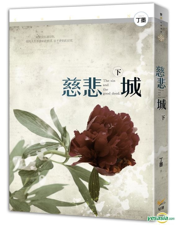 YESASIA: The sin and the good deed. Vol. 2 (End) - Ding Mo, Zhi Ling ...