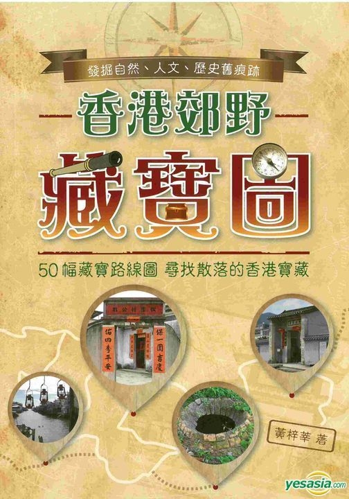 YESASIA: Xiang Gang Jiao Ye Cang Bao Tu - Huang Zi Xin, Wan Li Ji Gou ...