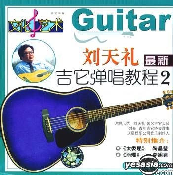 YESASIA: Liu Tian Li Zui Xin Ji Ta Dan Chang Jiao Cheng2 (VCD) (China ...