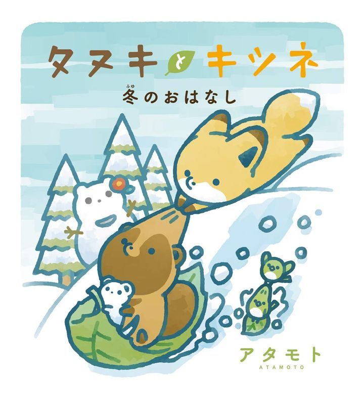YESASIA: Tanuki to Kitsune The Story of Winter - Atamoto, Frontier ...
