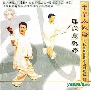 YESASIA: Zhong Hua Tai Ji Pu - Tai Ji Quan Duan Wei Ji Shu Xi Lie 8 ...