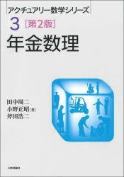 YESASIA: nenkin suuri akuchiyuari suugaku shiri zu 3 - tanaka shiyuuji ono masaaki onoda kouji ...