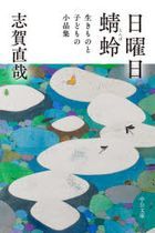 YESASIA: nichiyoubi nichiyoubi tombo tombo ikimono to kodomo no ...