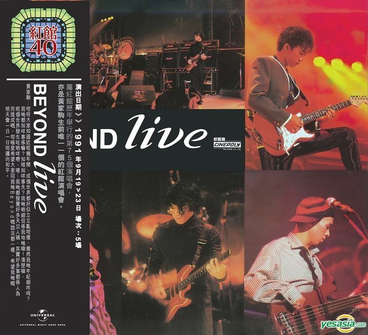 YESASIA: Beyond Live 1991 (2CD) (HKC40) CD - Beyond, Universal Music Hong Kong - Cantonese Music ...