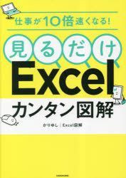 YESASIA : shigoto ga jiyuubai hayaku naru miru dake ekuseru kantan ...