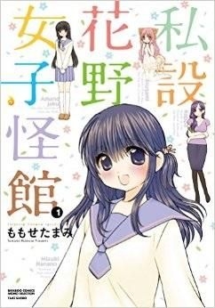 YESASIA: Shisetsu Hanano Joshi Kaikan 1 - momose tamami, Takeshobo ...