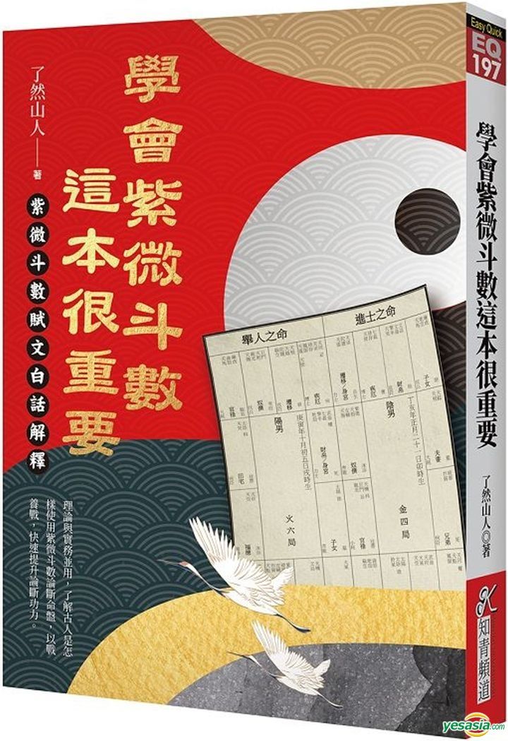 YESASIA: Xue Hui Zi Wei Dou Shu , Zhe Ben Hen Zhong Yao : Zi Wei Dou ...