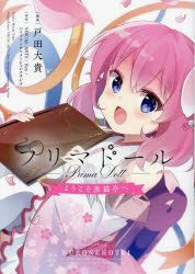 YESASIA: purima do ru youkoso kuronekotei e bushiro do komitsukusu - toda hiroki vuijiyuaru a ...