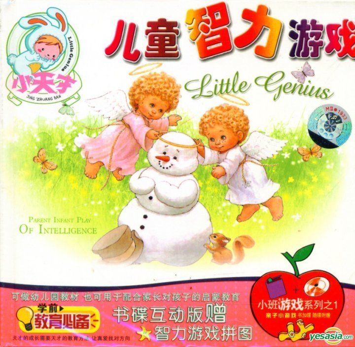 YESASIA: Er Tong Zhi Li You Xi (VCD) (China Version) VCD - An Hui Wen Hua Yin Xiang Chu Ban She ...