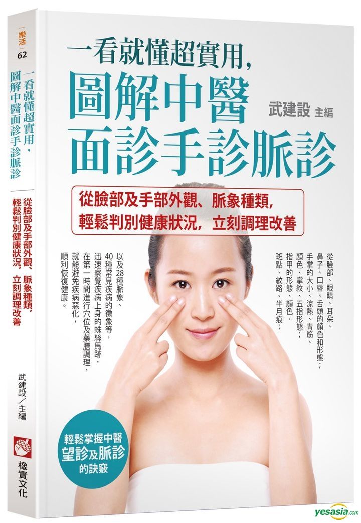 YESASIA: Yi Kan Jiu Dong Chao Shi Yong , Tu Jie Zhong Yi Mian Zhen Shou ...