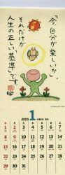 YESASIA: ひろはまかずとしカレンダー2（2023年1月始まり） C902 / 2023年版カレンダー - 日本能率協会 - 日本語の書籍 - 無料配送 - 北米サイト
