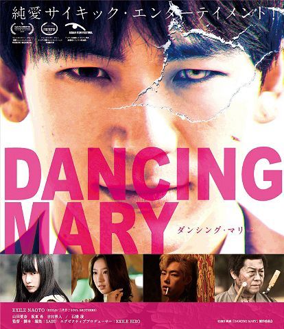YESASIA: DANCING MARY (Blu-ray) (Japan Version) Blu-ray - Sabu (Tanaka Hiroyuki), Suwa Taro ...