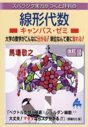 YESASIA: subarashiku jitsuriyoku ga tsuku to hiyouban no senkei daisuu kiyampasu zemi ...