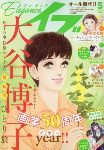 YESASIA: Elegance Eve 12079-05 2023 - - Japanese Magazines - Free ...