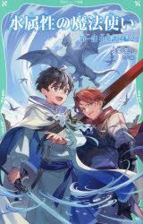 YESASIA : mizu zokusei no mahoutsukai 1 chiyuuou shiyokokuhen 2 mizu zokusei no mahoutsukai 1 ...