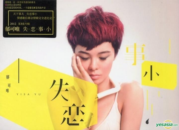 YESASIA: Yisa Yu 2012 New Album (Regular Version) (China Version) CD ...