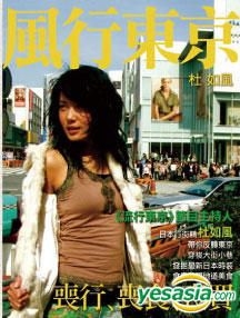 YESASIA: Feng Xing Dong Jing - Helen To, Zhi Chu Ban - Hong Kong Books ...