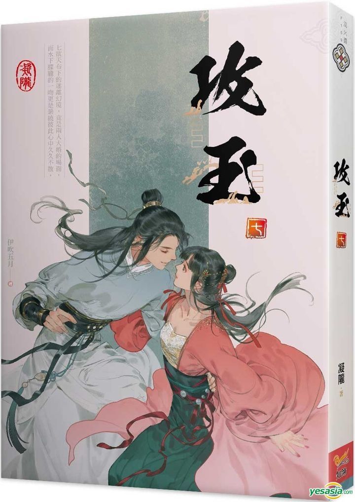 YESASIA: Gong Yu (Vol. 7) - Ning Long, Zhi Ling Wen Hua - Taiwan Books ...