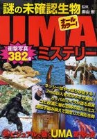 YESASIA: nazo no mikakunin seibutsu yu ma misuteri - minamiyama hiroshi - Books in Japanese ...