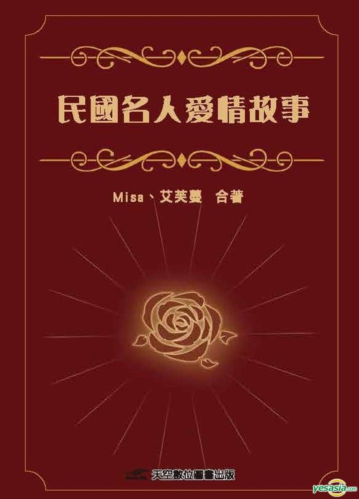 YESASIA: Min Guo Ming Ren Ai Qing Gu Shi - Misa, Ai Fu Man, Tian Kong ...