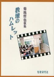YESASIA: kashiyuu kiyoudan no hamuretsuto keudan - kikuchi tetsuya - Books in Japanese - Free ...