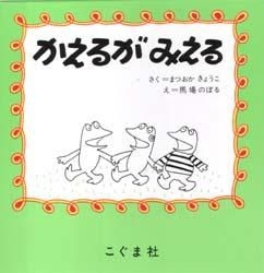 YESASIA: Kaeru ga Mieru - matsuoka kiyouko baba noboru - Books in ...