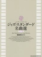 YESASIA: gakufu jiyazu sutanda do meikiyokusen hai gure do piano soro ...