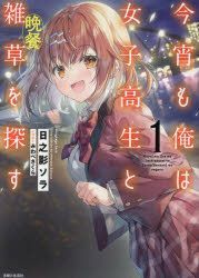 YESASIA : koyoi mo ore wa jiyoshikousei to zatsusou bansan o sagasu 1 1 ...