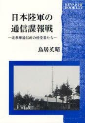 YESASIA: nihon rikugun no tsuushin chiyouhousen kitatama tsuushinjiyo ...