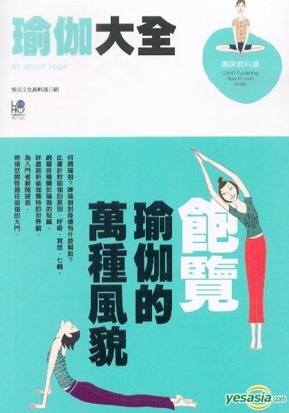 YESASIA: All About Yoga - LOHO Bian Ji Bu, Le Huo Wen Hua - Taiwan ...