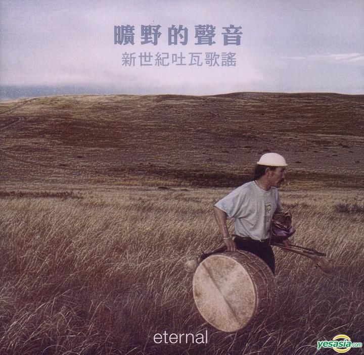 YESASIA: Eternal (Taiwan Version) CD - Carmen Rizzo, Huun-Huur-Tu ...