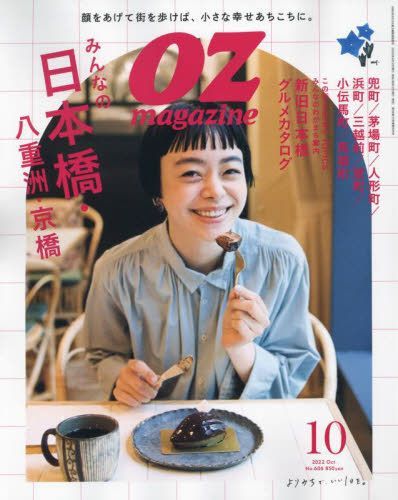 YESASIA: OZ magazine 02287-10 2022 - - Japanese Magazines - Free ...