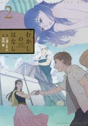 YESASIA: Mukashi no Hanashi 2 - nishida ban, - Comics in Japanese ...